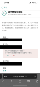 bitbank(ビットバンク)の使い方講座！口座開設・入出金・暗号資産の購入,売却・送金方法を画像付きでやさしく解説！ | NFTエヌエフティー電子の巻
