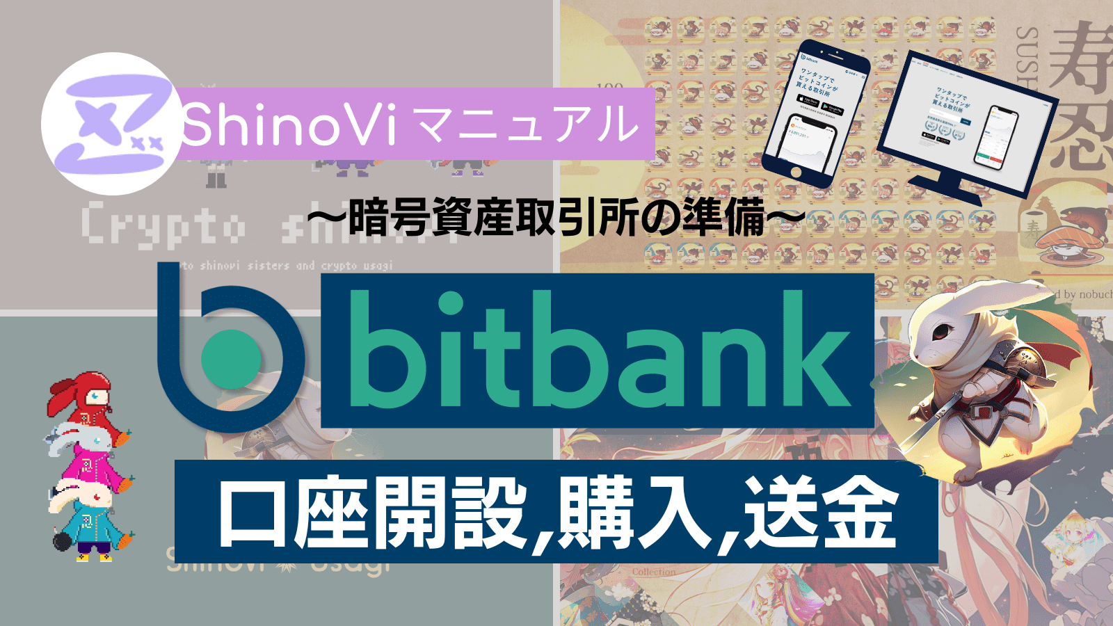 bitbank(ビットバンク)の使い方講座！口座開設・入出金・暗号資産の購入,売却・送金方法を画像付きでやさしく解説！ | NFTエヌエフティー電子の巻