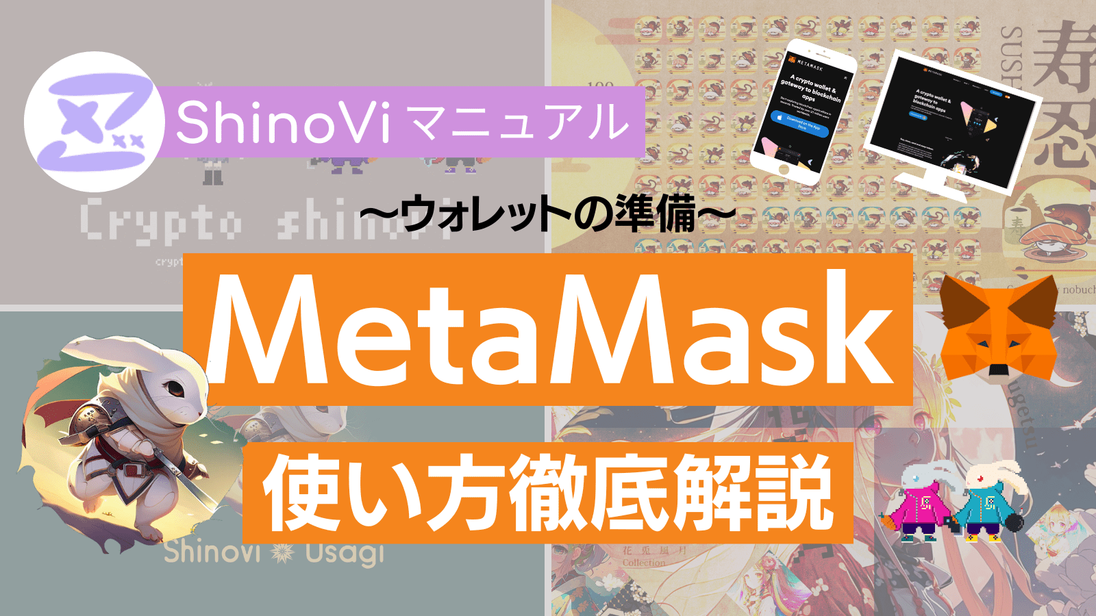 MetaMask(メタマスク)の使い方｜登録・送金・ブリッジ・サイト接続を画像付きでやさしく解説！ | NFTエヌエフティー電子の巻