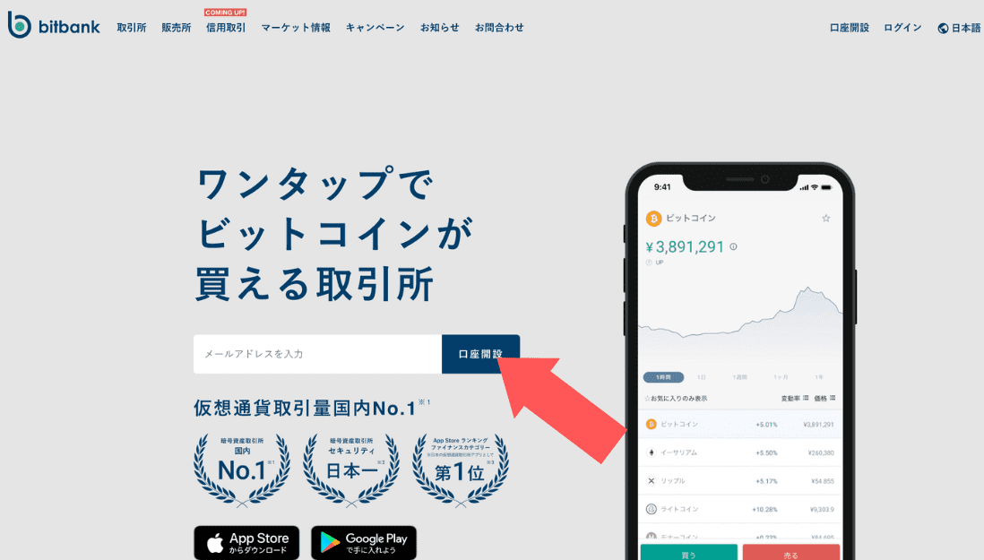 bitbank(ビットバンク)の使い方講座！口座開設・入出金・暗号資産の購入,売却・送金方法を画像付きでやさしく解説！ | Web3電子の巻