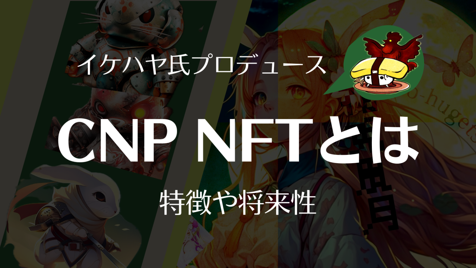 Web3電子の巻 | ShinoViキャラがWeb3をやさしく解説！