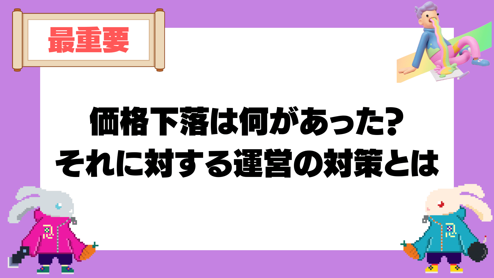 Doodles(ドゥードゥルズ)とは？NFTの価値や特徴・将来性を徹底解説！ | Web3電子の巻
