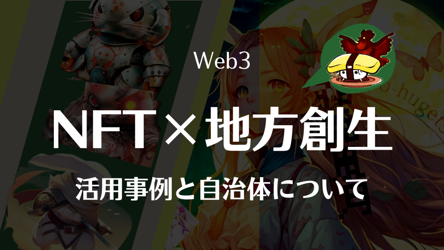楽天NFTとは？儲からない・売れないと炎上したマーケットプレイスについて解説！ | Web3電子の巻