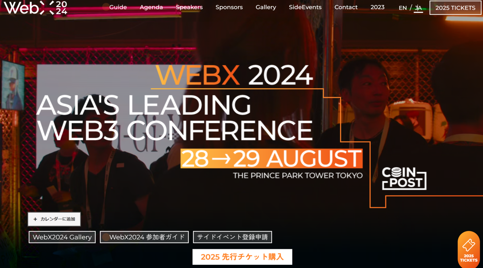 【2025年版】国内の主要Web3イベント一覧！過去実績もあわせて紹介！ | Web3電子の巻