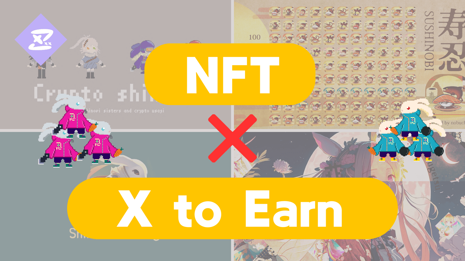 X to Earnとは？事例ごとに稼ぐ方法を紹介します！ | Web3電子の巻