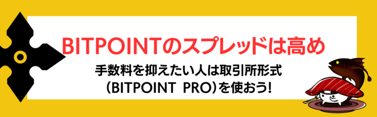 BITPOINT(ビットポイント)のスプレッドは高い？大手取引所とスプレッドを徹底比較してみた | Web3電子の巻