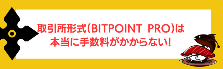 BITPOINT(ビットポイント)のスプレッドは高い？大手取引所とスプレッドを徹底比較してみた | Web3電子の巻