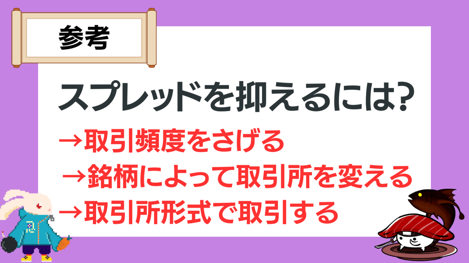 bitFlyer(ビットフライヤー)のスプレッドは広すぎる？他取引所と比較してスプレッドが広いかを検証 | Web3電子の巻