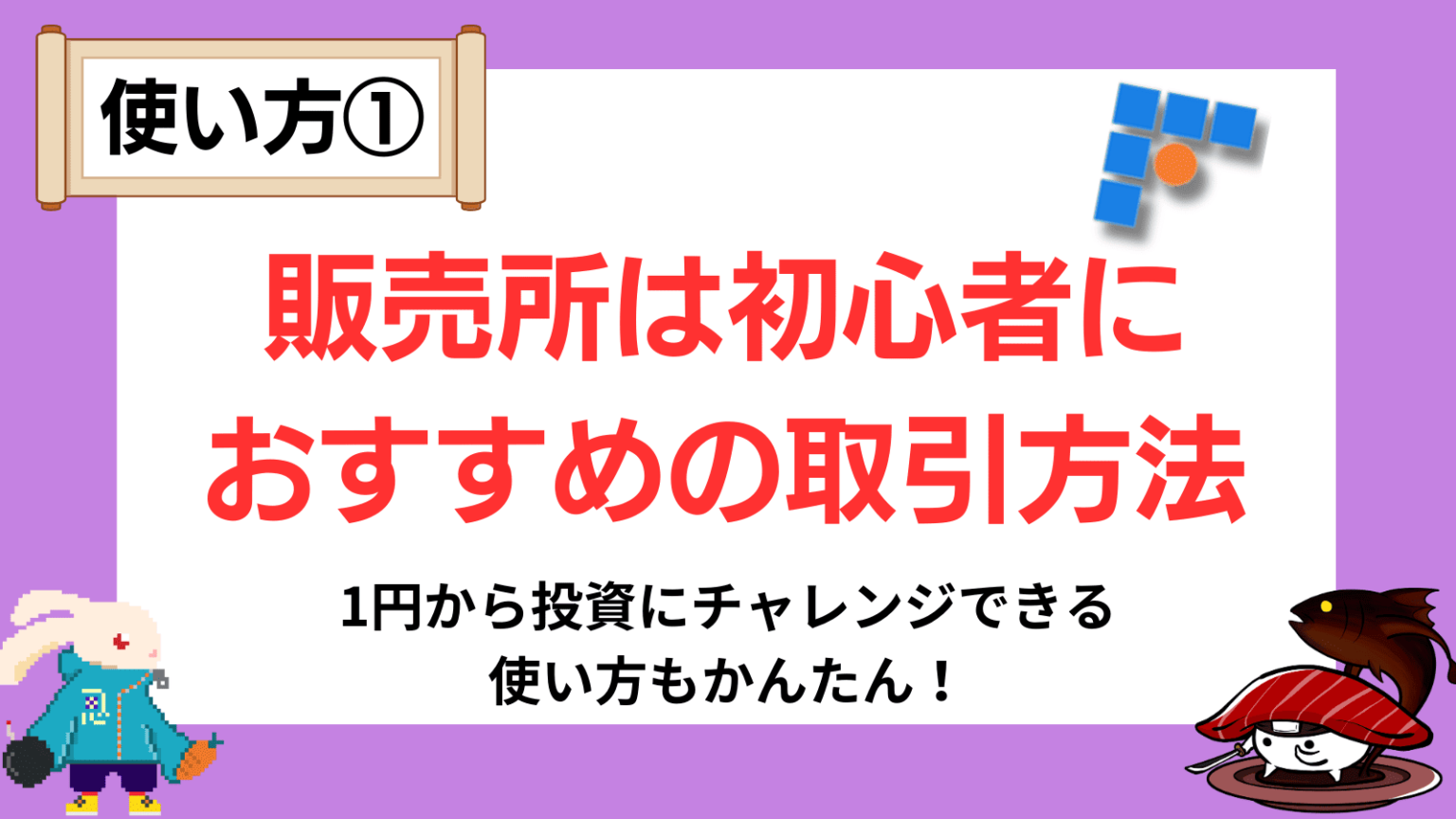 bitFlyerスマホアプリの使い方を完全攻略 | Web3電子の巻