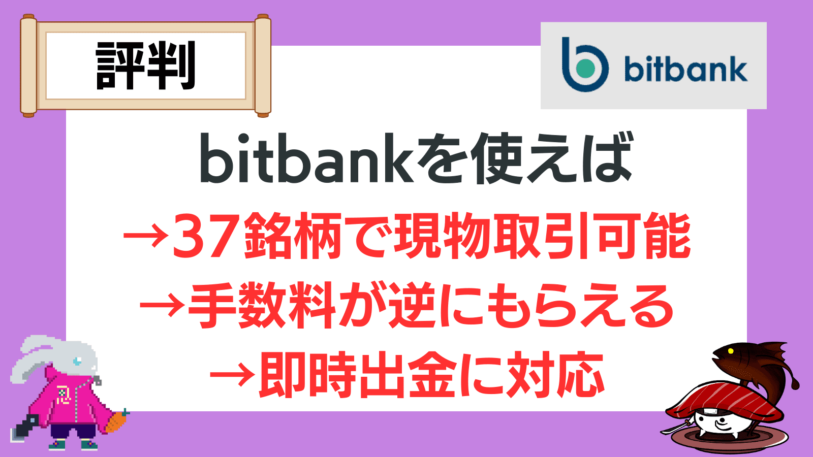 bitbank(ビットバンク)のスプレッドは高い？他取引所とスプレッドを徹底比較 | NFTエヌエフティー電子の巻