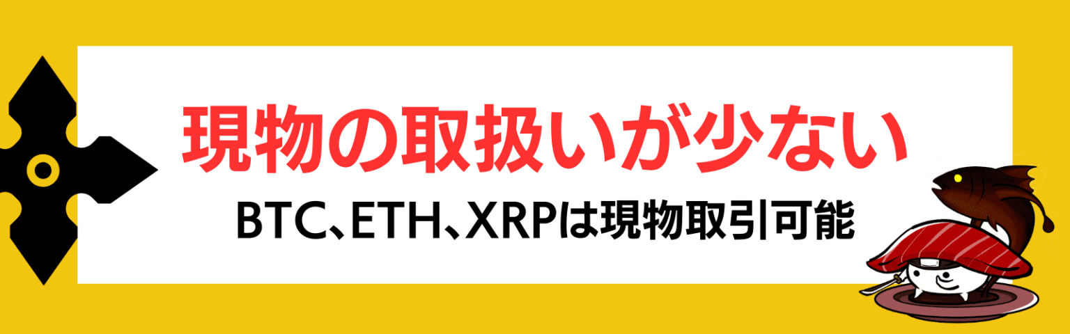 BITPOINT(ビットポイント)のスプレッドは高い？大手取引所とスプレッドを徹底比較してみた | Web3電子の巻