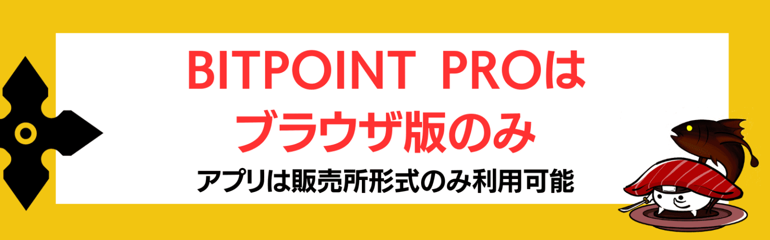 BITPOINT(ビットポイント)のスプレッドは高い？大手取引所とスプレッドを徹底比較してみた | Web3電子の巻