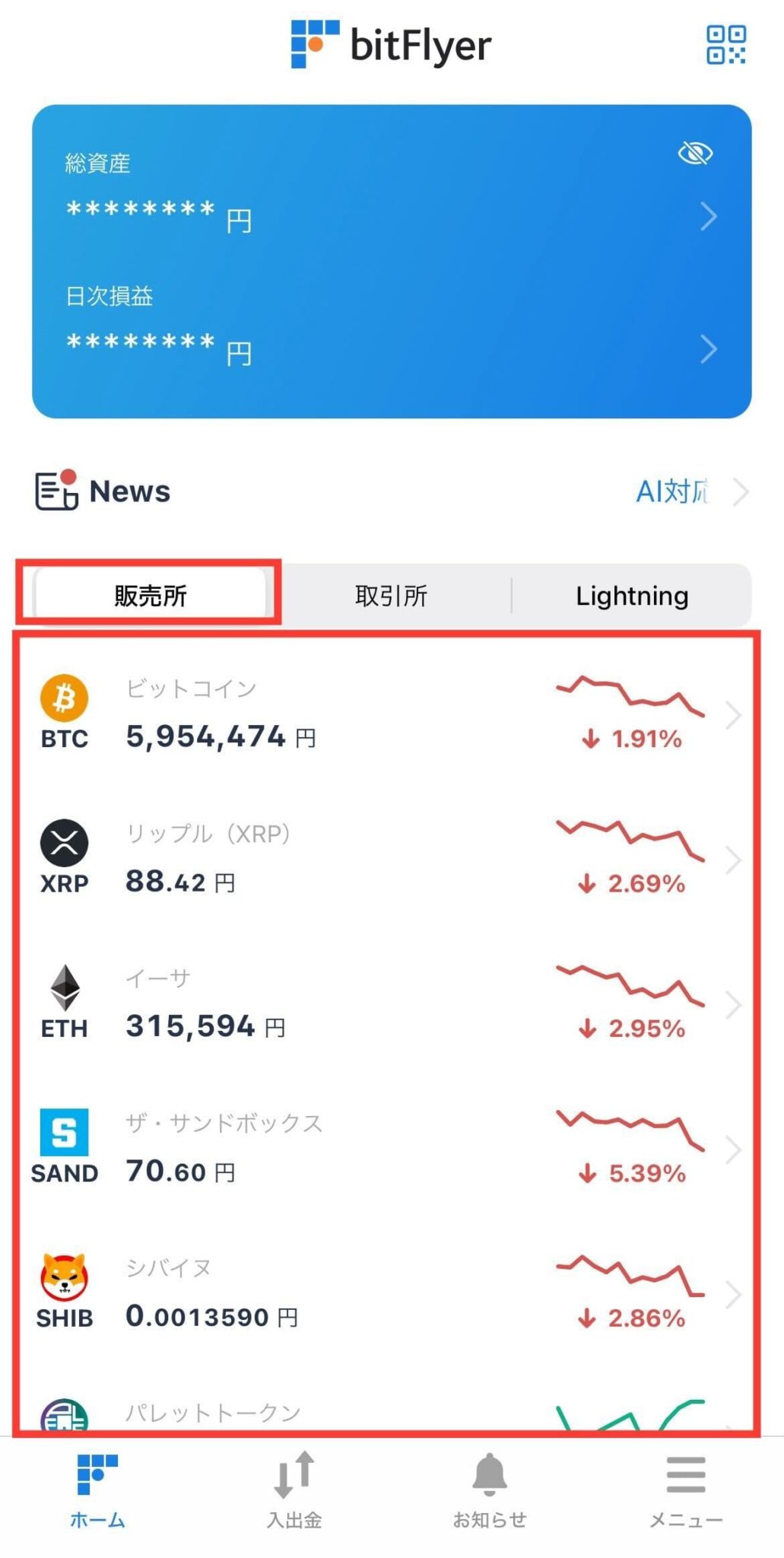 bitFlyerスマホアプリの使い方を完全攻略 | Web3電子の巻