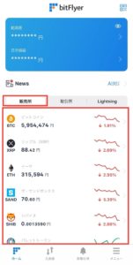 bitFlyerスマホアプリの使い方を完全攻略 | Web3電子の巻