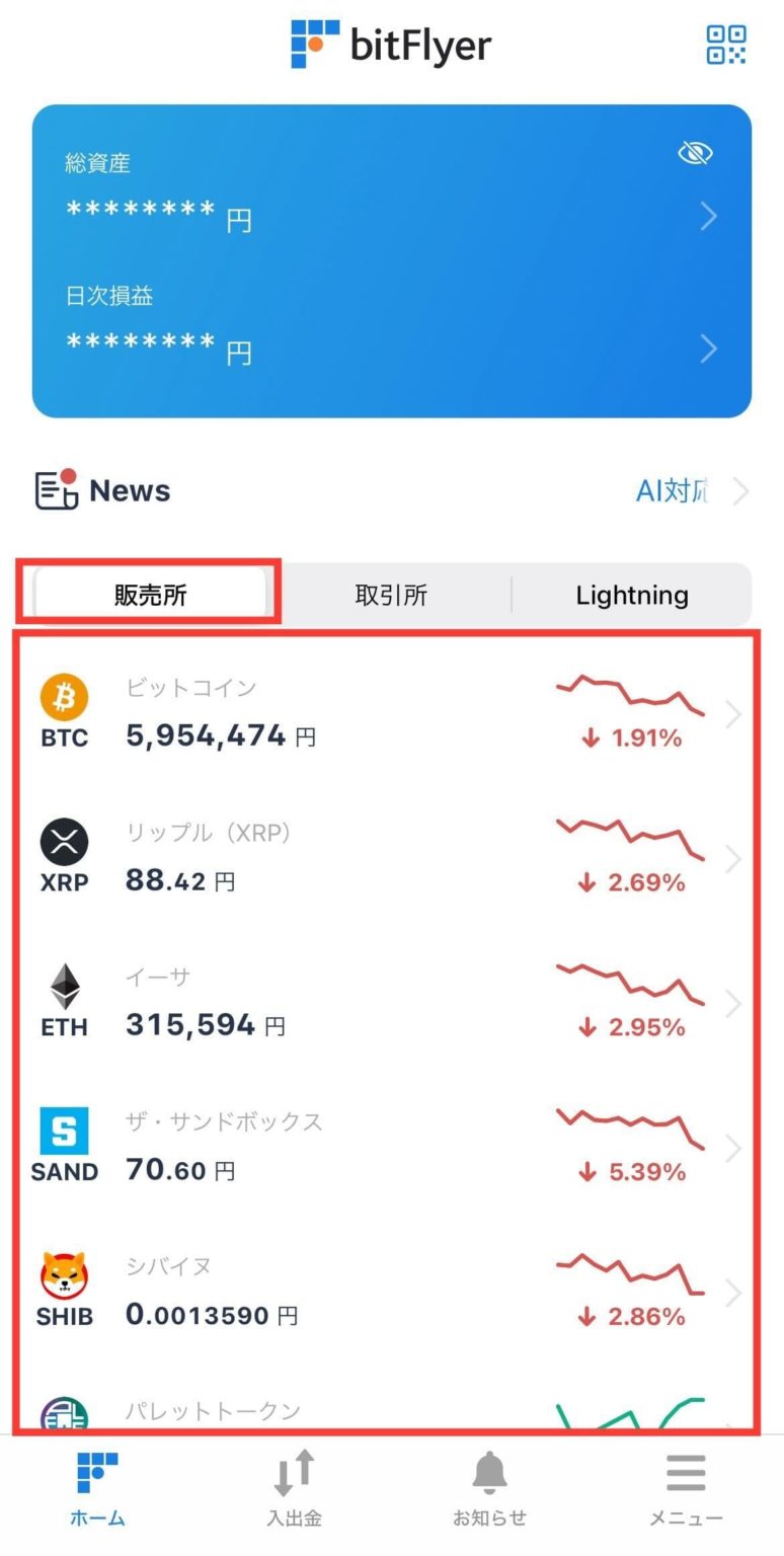 bitFlyerスマホアプリの使い方を完全攻略 | Web3電子の巻
