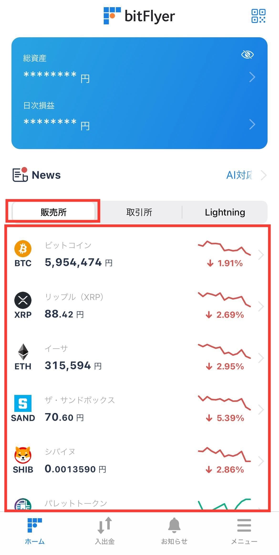 bitFlyerスマホアプリの使い方を完全攻略 | Web3電子の巻