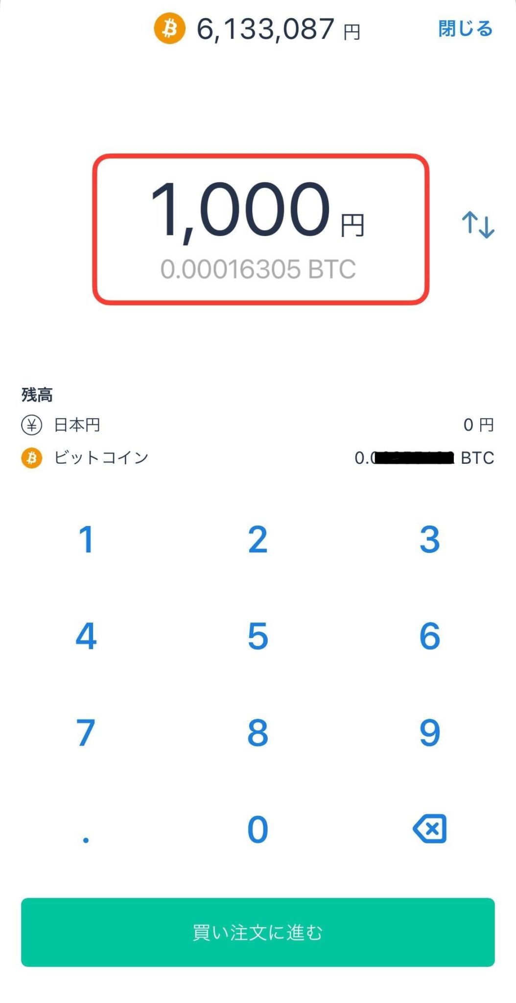 bitFlyerスマホアプリの使い方を完全攻略 | Web3電子の巻