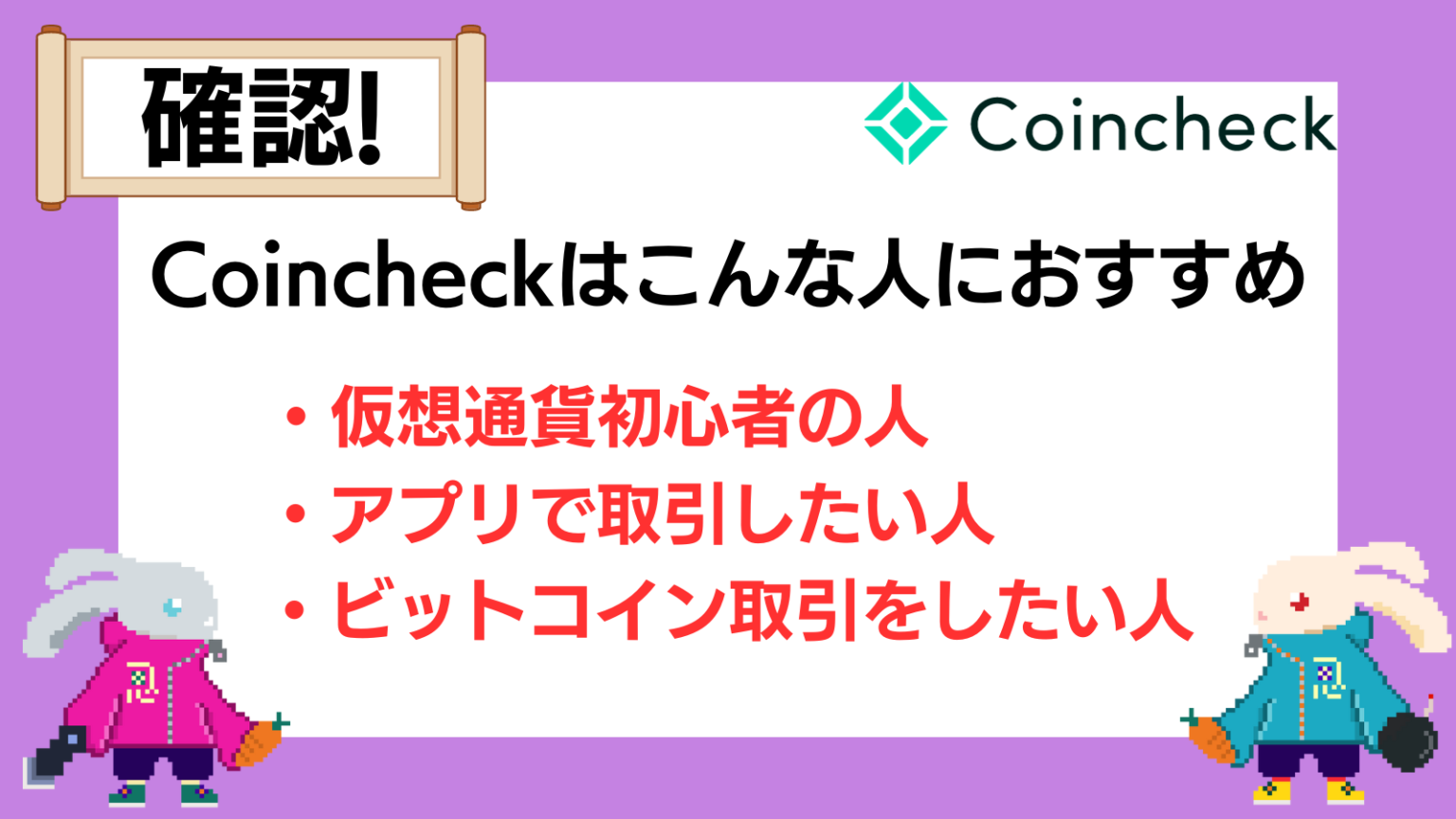 Coincheck(コインチェック)の手数料は高すぎるのか徹底検証！安くする方法も解説します | Web3電子の巻