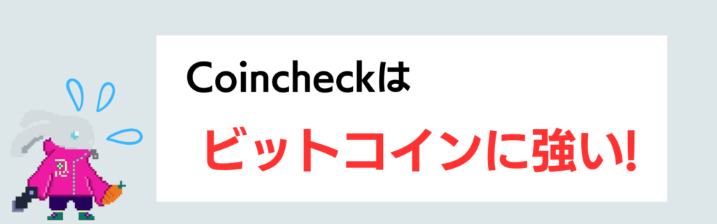 Coincheck(コインチェック)の手数料は高すぎるのか徹底検証！安くする方法も解説します | Web3電子の巻