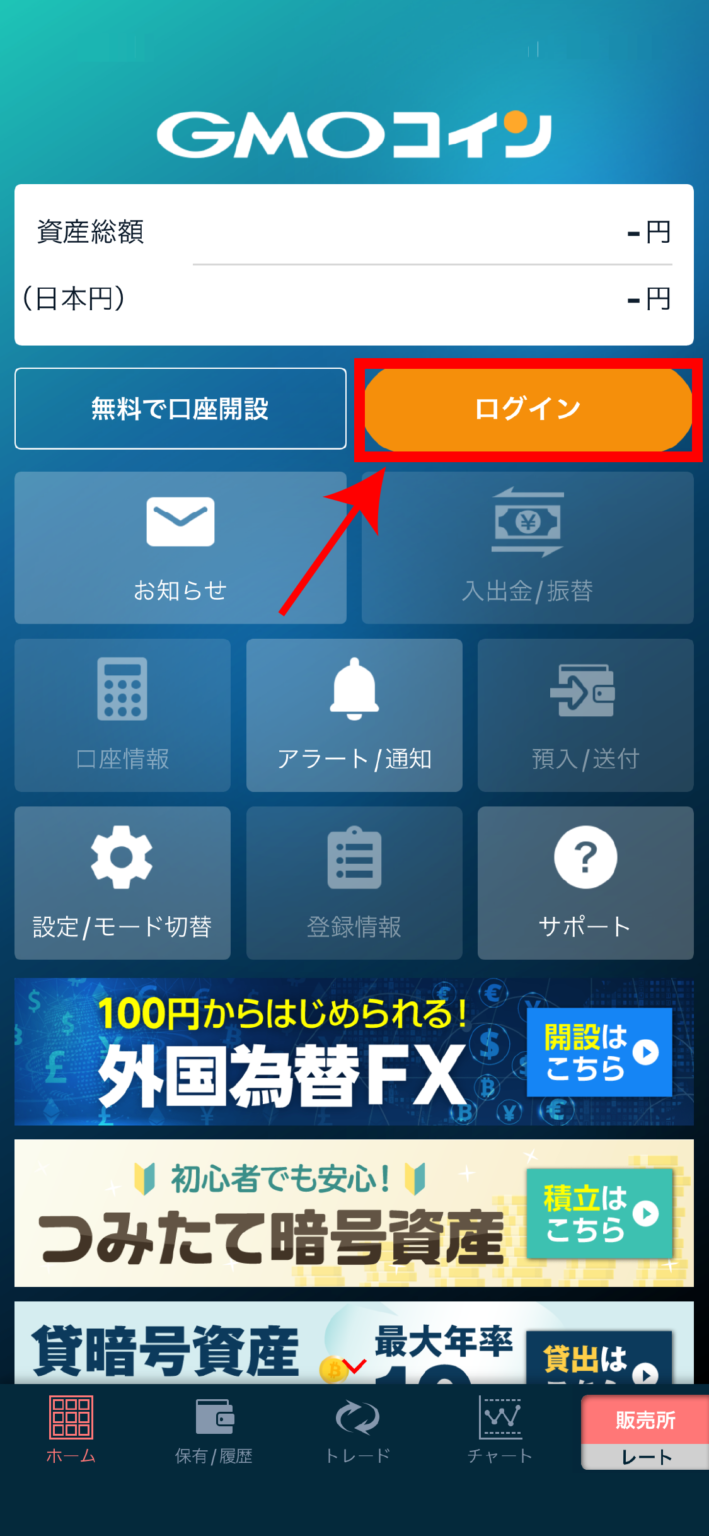 GMOコインの公式アプリの使い方を優しく解説！画像付きで分かりやすくお教えします！ | Web3電子の巻