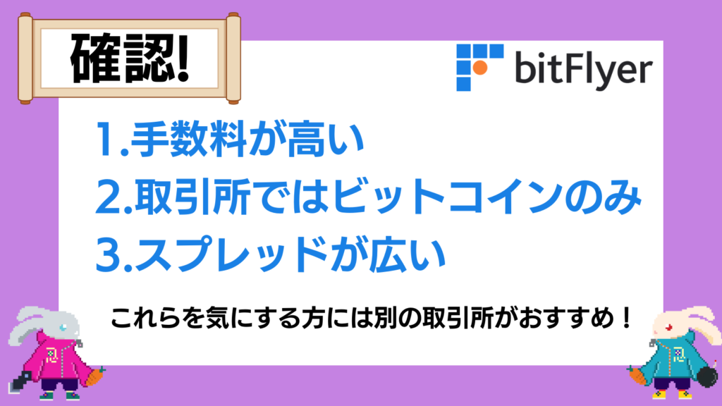 bitFlyer(ビットフライヤー)はやばい？儲かる？評判・口コミを徹底解説 | Web3電子の巻