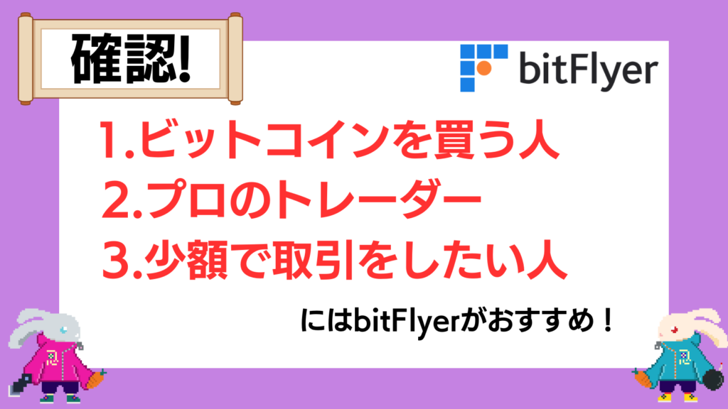 bitFlyer(ビットフライヤー)はやばい？儲かる？評判・口コミを徹底解説 | Web3電子の巻