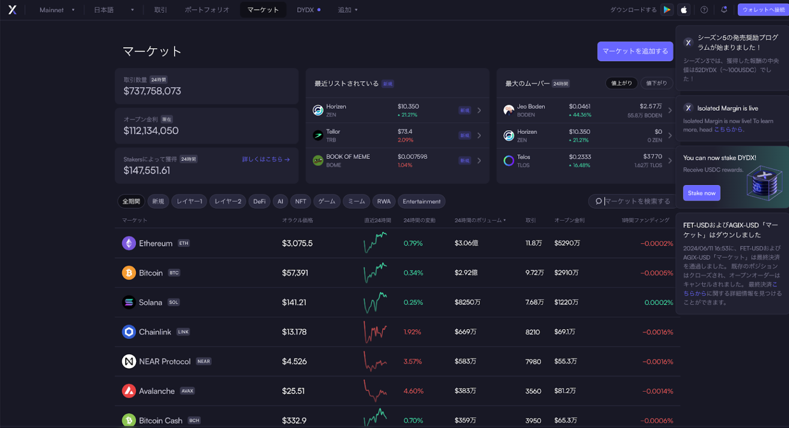 仮想通貨DYDXとは？買い方や将来性・使い方を分かりやすく解説！ | Web3電子の巻
