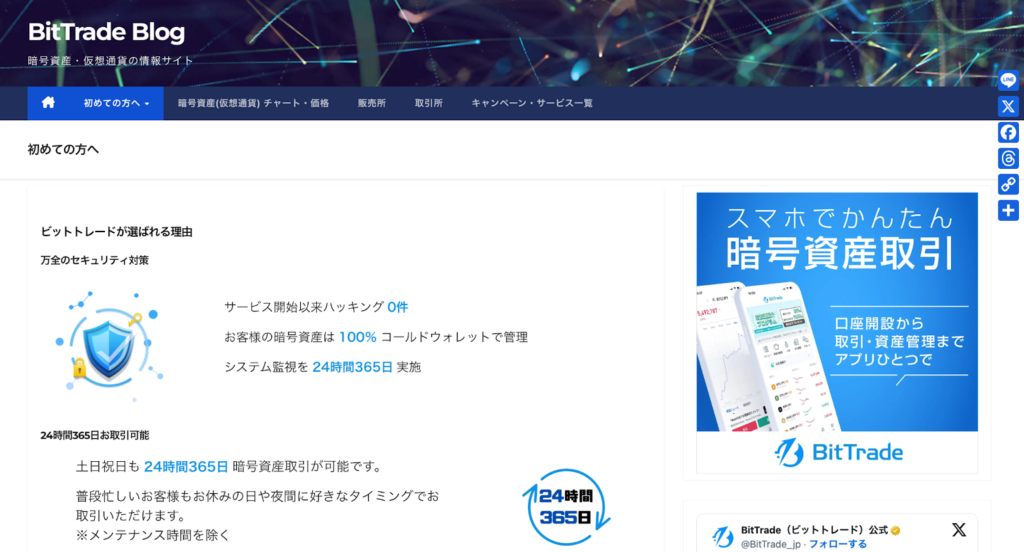 ビットトレード/BitTradeとは？口コミや評判・手数料を徹底解説します！ | Web3電子の巻
