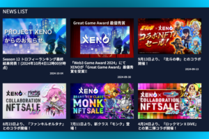 【稼げない？】プロジェクトゼノ(GXE/XENO)とは？将来性や買い方を徹底解説！ | Web3電子の巻