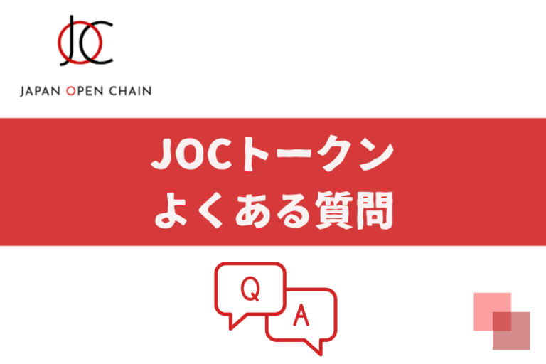 JOCトークンとは？将来性や買い方・今後の予想を徹底解説！【ジャパンオープンチェーン】 | Web3電子の巻