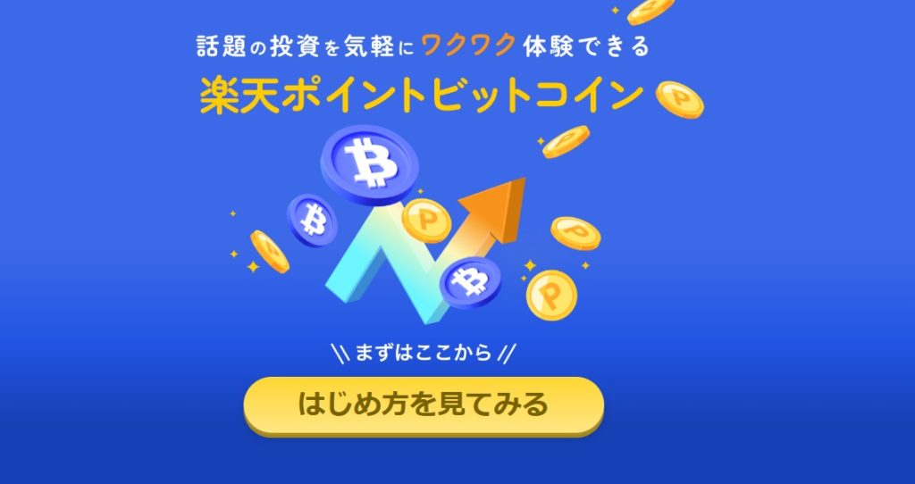 PayPayのビットコインコースとは？評判から使い方/始め方・デメリットまで徹底解説！ | Web3電子の巻