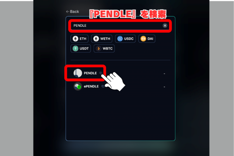 仮想通貨のPendle(ペンドル)とは？将来性や使い方・始め方を分かりやすく解説！ | Web3電子の巻