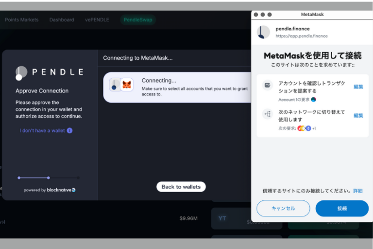仮想通貨のPendle(ペンドル)とは？将来性や使い方・始め方を分かりやすく解説！ | Web3電子の巻